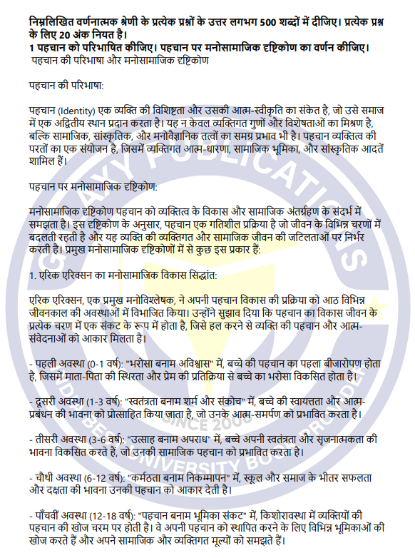 BPCG 172 IGNOU Solved Assignments 2024-25 (Hindi) PDF Download – IGNOU ...