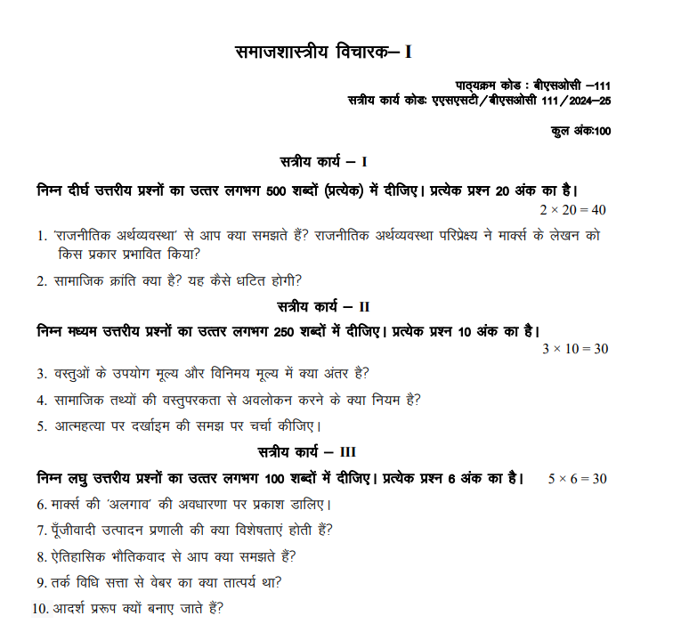 BSOC 111 IGNOU Solved Assignments 2024-25 (Hindi) PDF Download – IGNOU ...