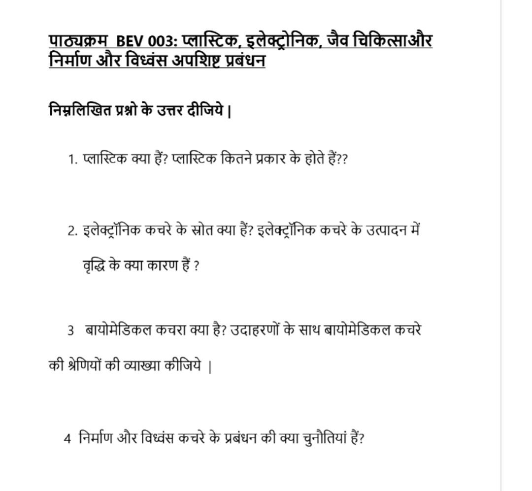 BEV 003 IGNOU Solved Assignments 2026 (Hindi) PDF Download – IGNOU Galaxy