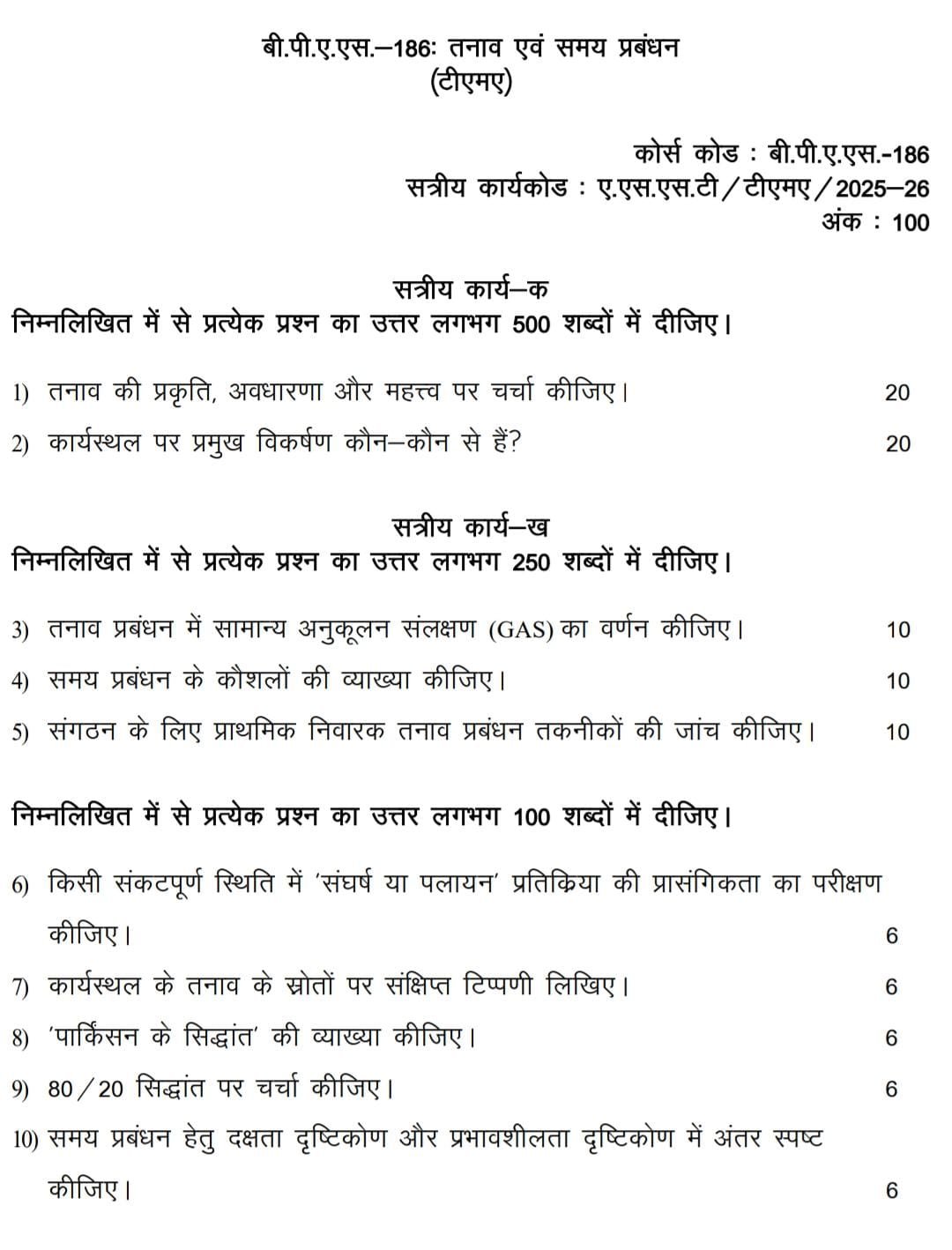 BPAS 186 IGNOU Solved Assignments 2025-26 (Hindi) PDF Download – IGNOU ...