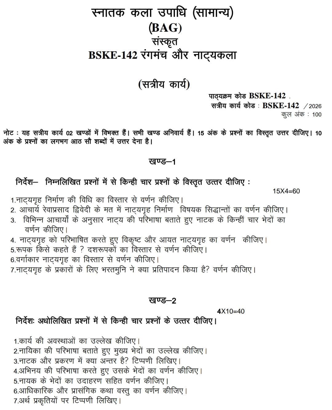 BSKE 142 IGNOU Solved Assignments 2025-26 (Sanskrit) PDF Download ...