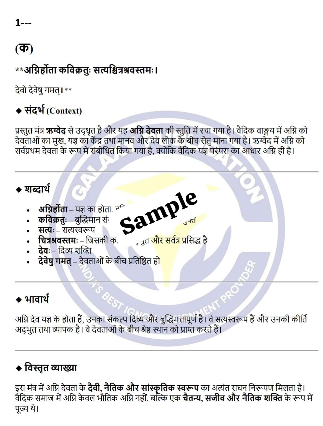 MSK 005 IGNOU Solved Assignments 2025-26 (SANSKRIT) PDF Download ...