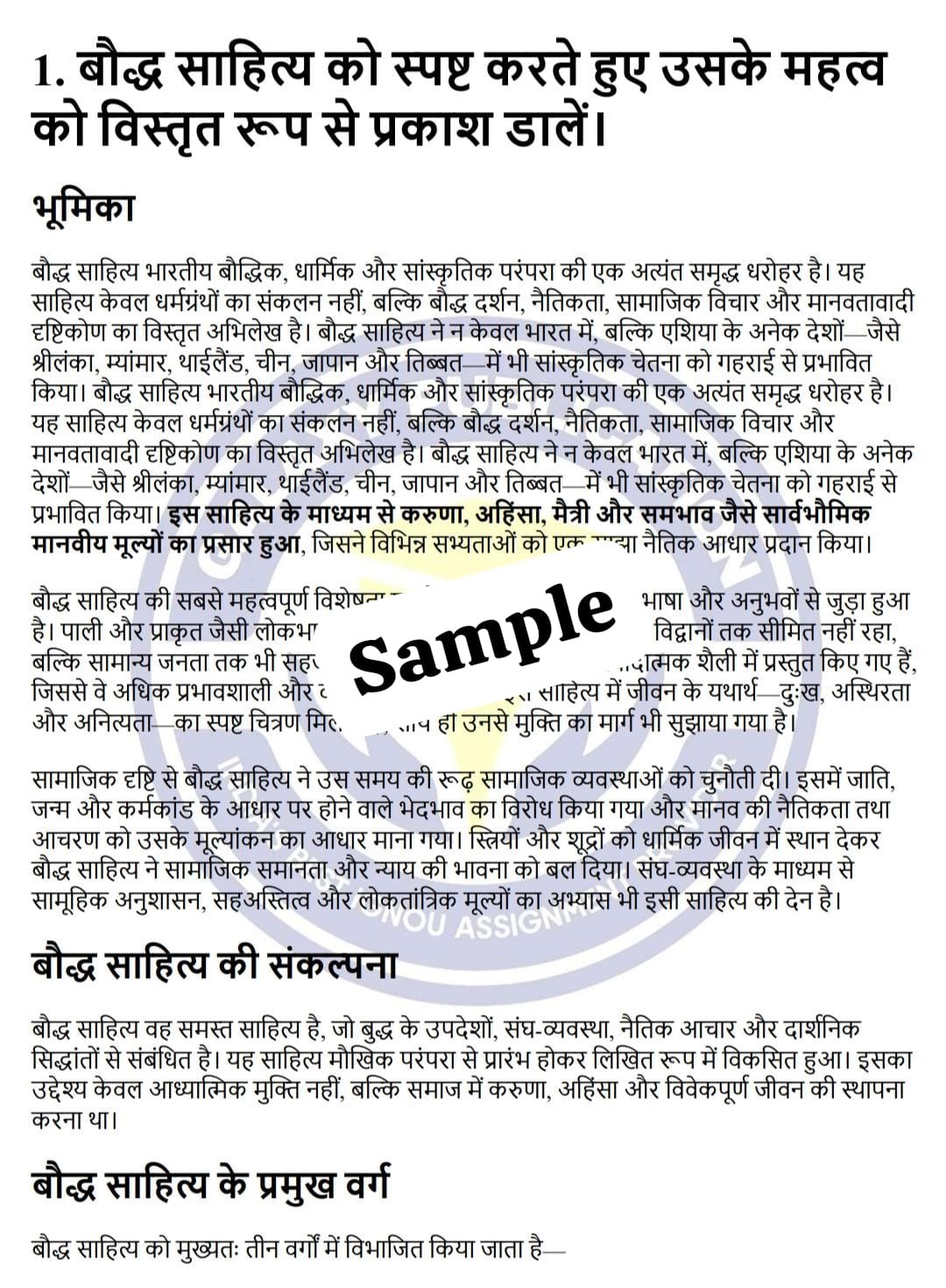 MSK 11 IGNOU Solved Assignments 2025-26 (SANSKRIT) PDF Download – IGNOU ...